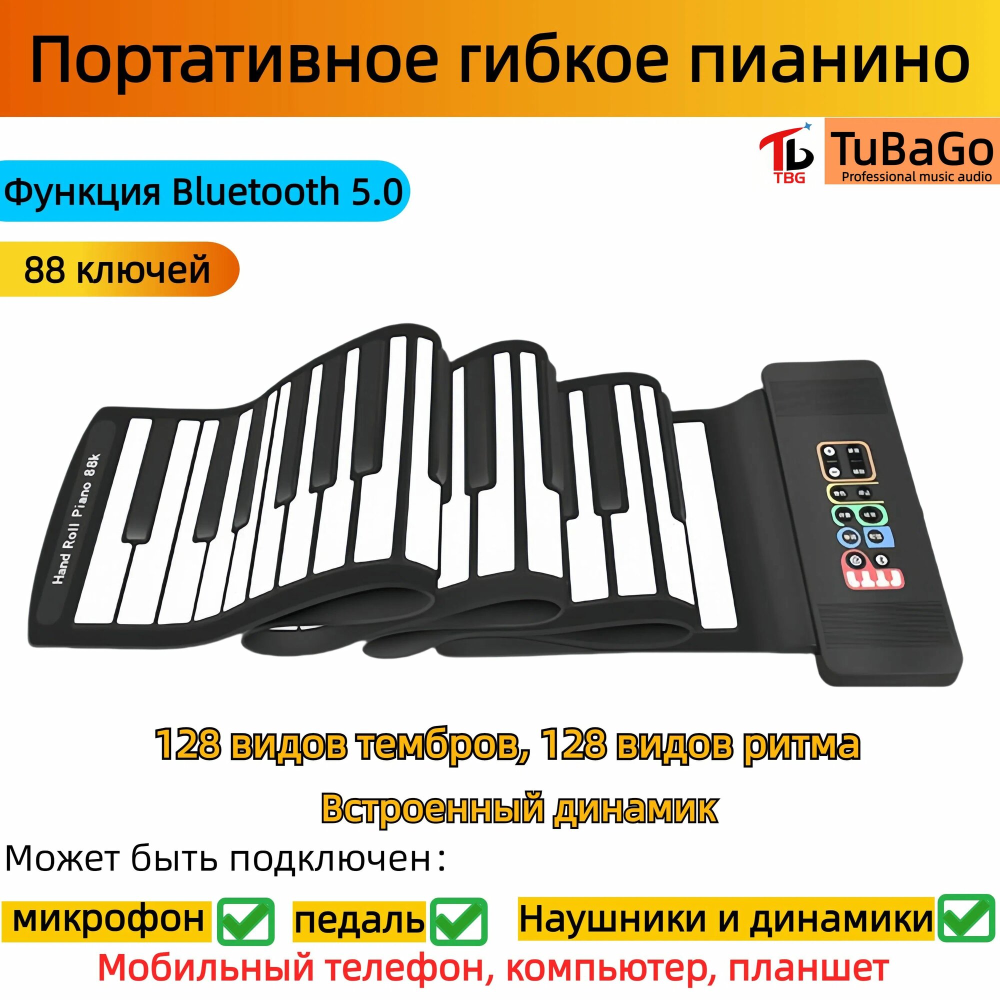Гибкое пианино, TuBaGo, Mercon-88 ключей, Bluetooth 5.0, пианино цифровое, Portable/Electronic piano/Складной