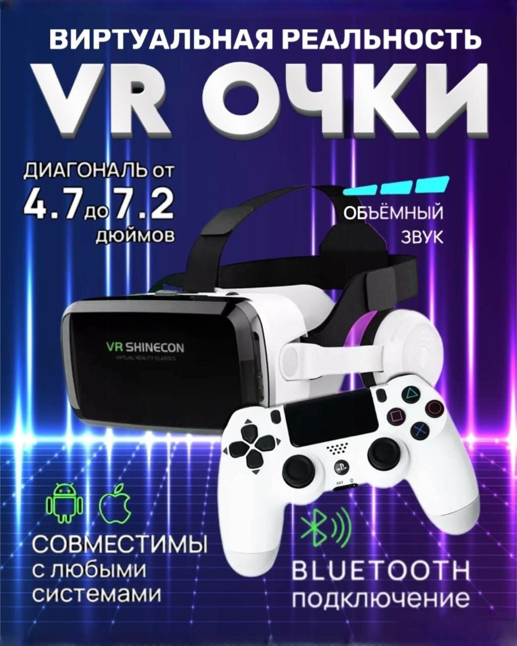 VR-очки