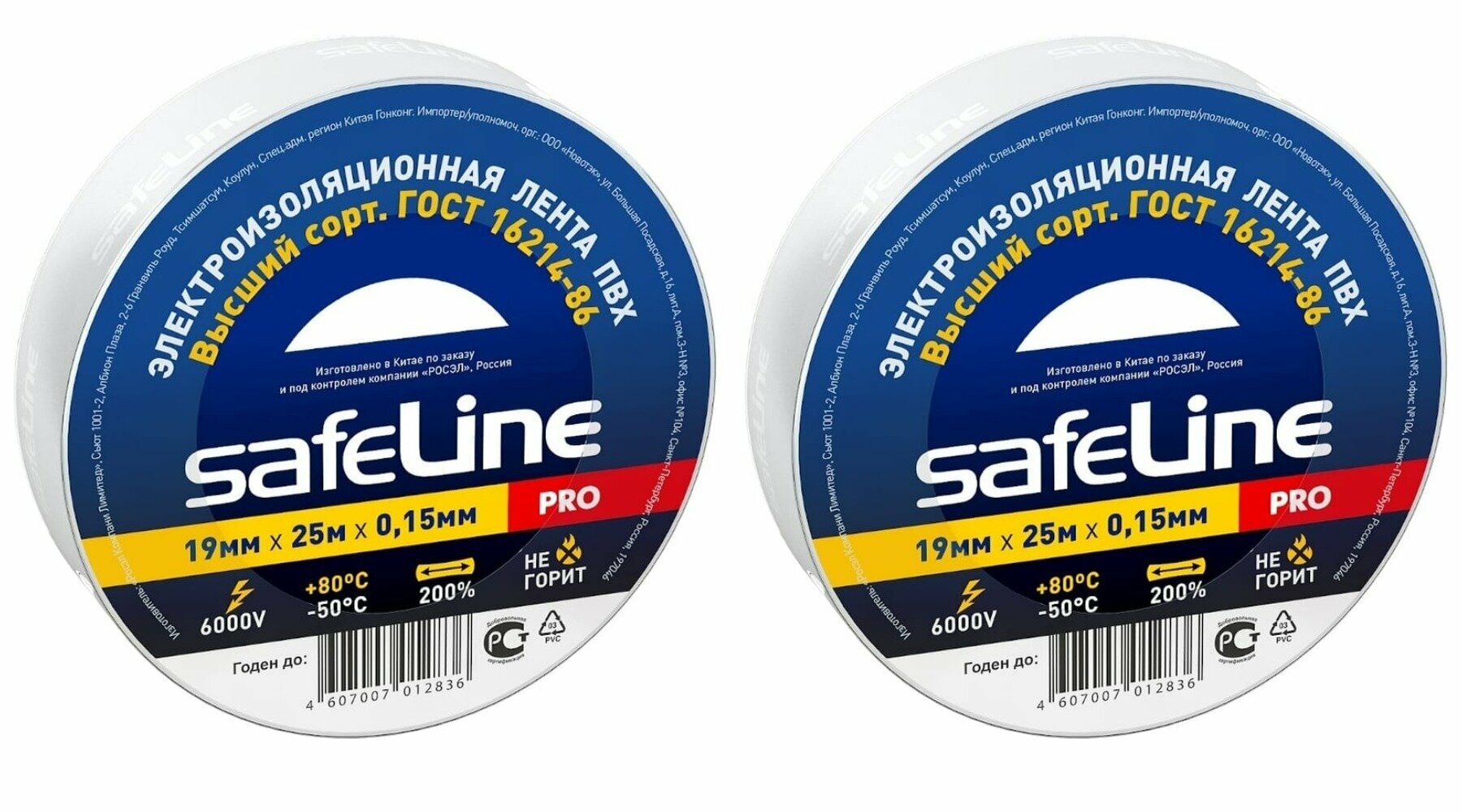 Изолента Safeline 19 мм, 25 м, ПВХ, цвет белый, высший сорт, 2 шт