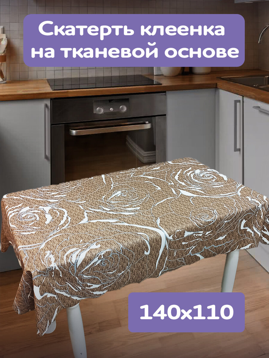 Скатерть на тканевой основе Прямоугольник YH-10418D_VOLNA_140х110