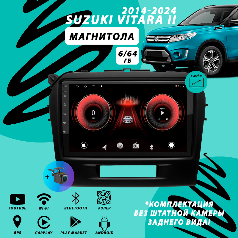 Магнитола Suzuki Vitara 2 (2014-2024) 6Гб+64Гб/Android/Carplay/кулер/Wi-Fi/Bluetooth
