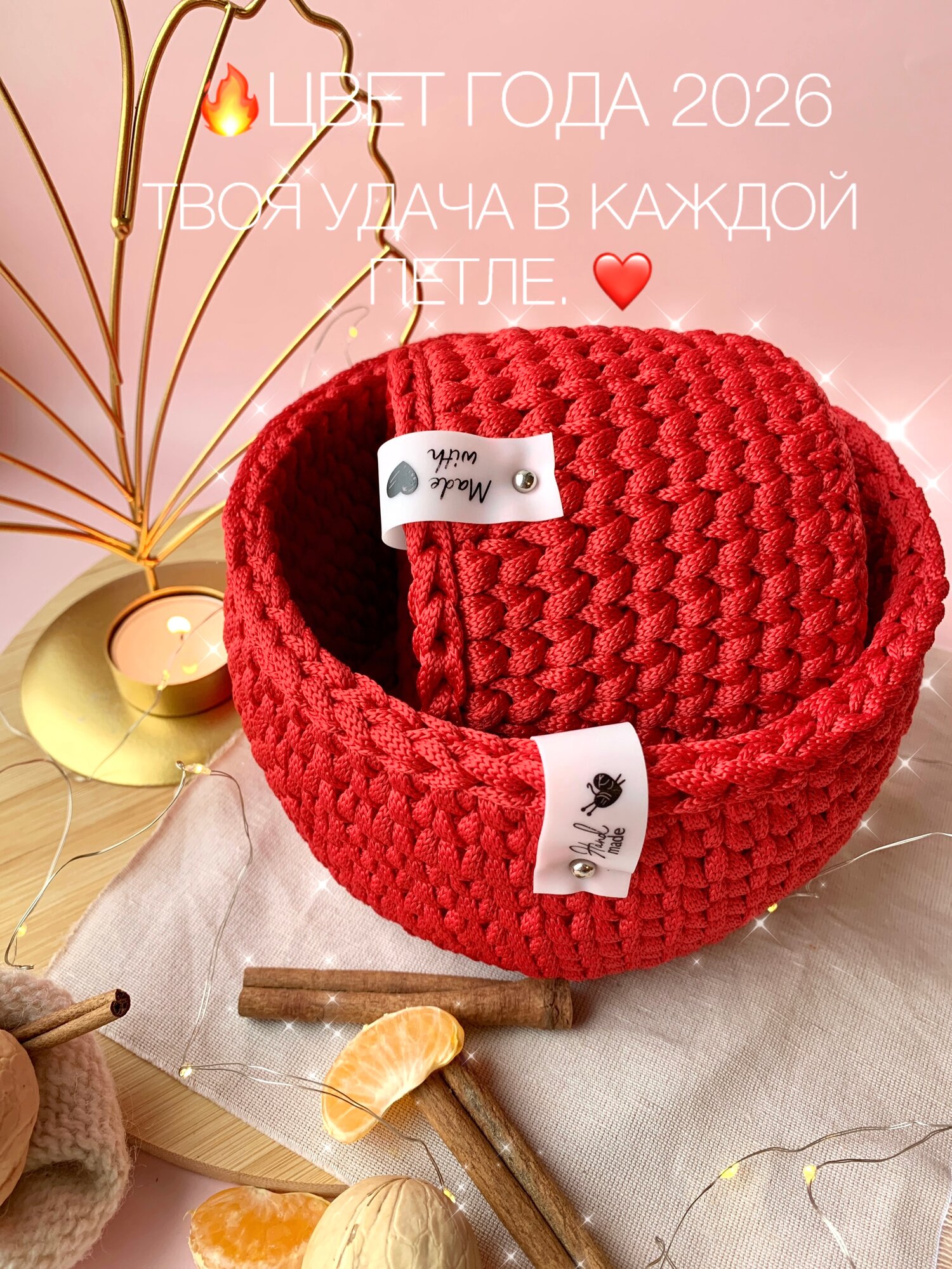 Корзина Цвет года 2026