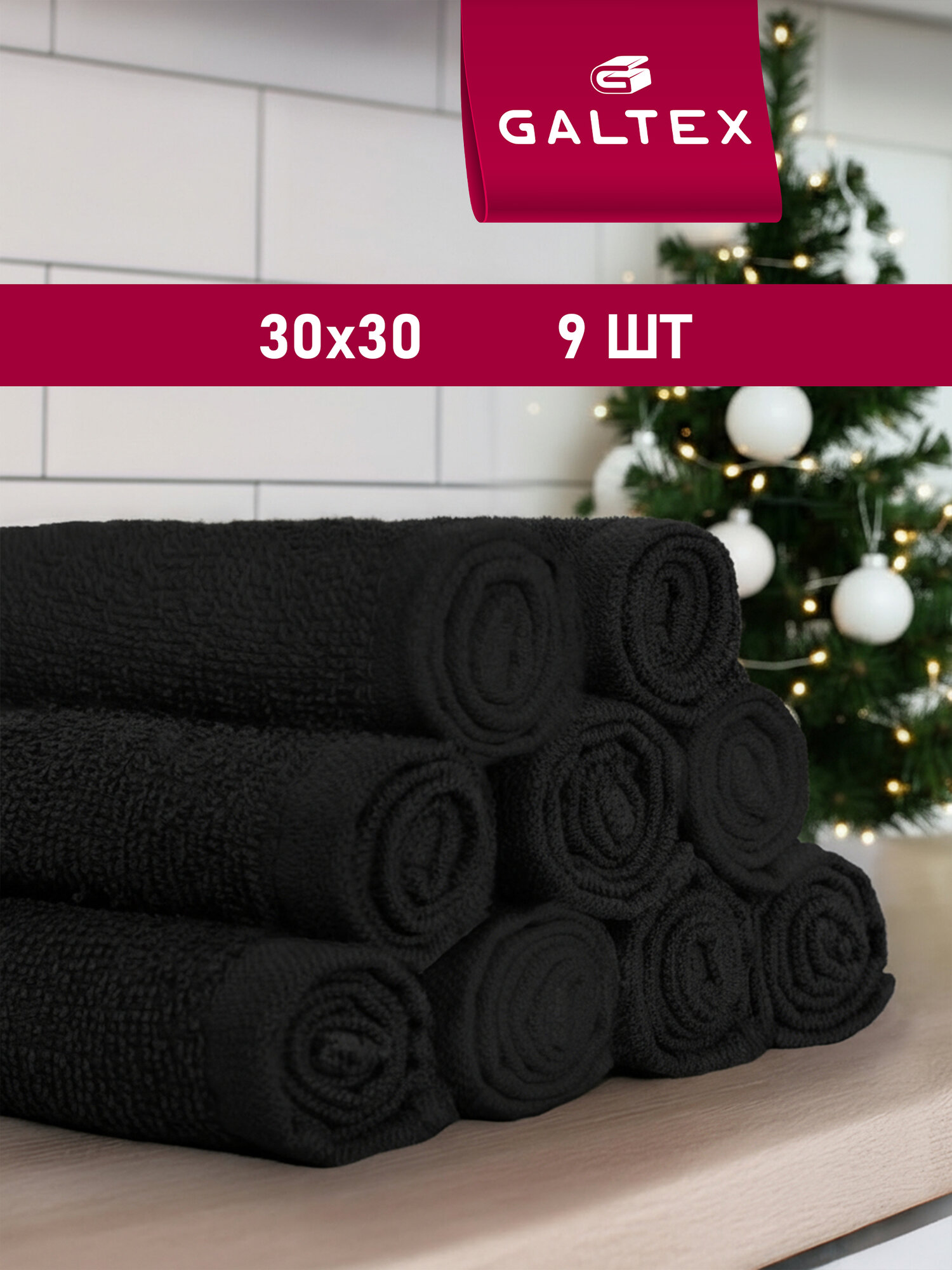Набор полотенец махровых 9 шт. 30х30 см Хлопок 380г/м2 GALTEX