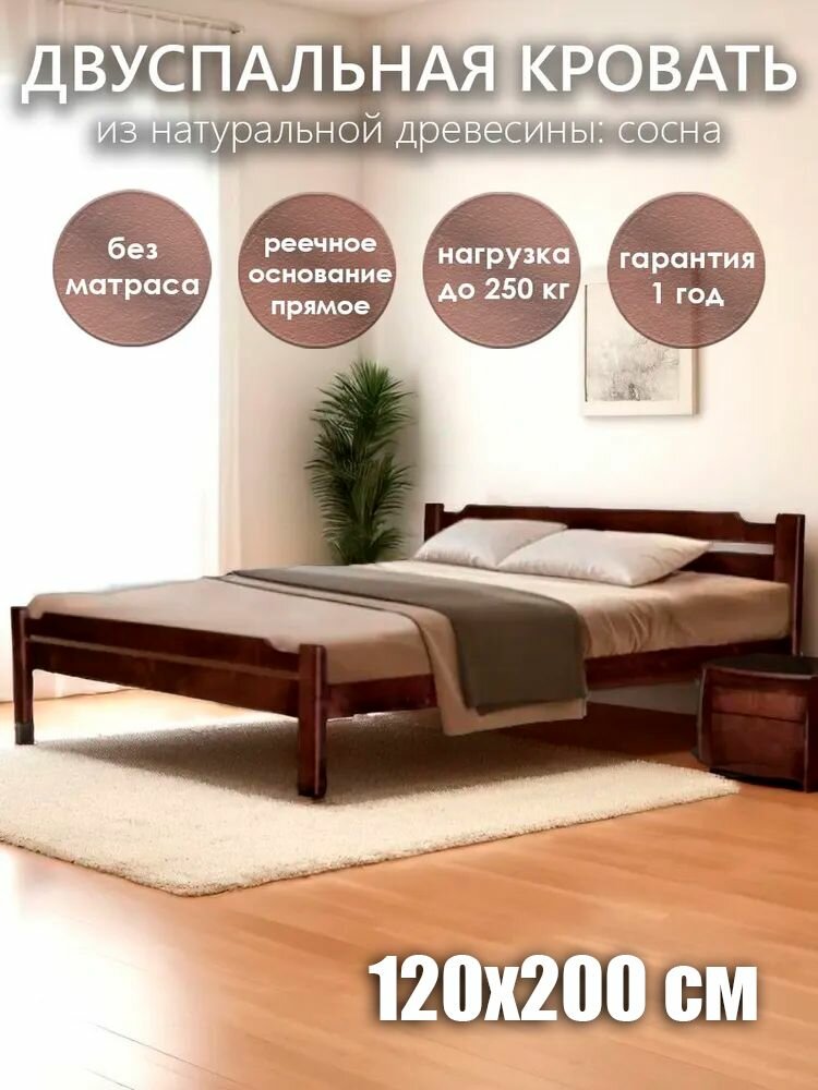 Двуспальная кровать Сидней из натуральной древесины: сосна 120х200 см