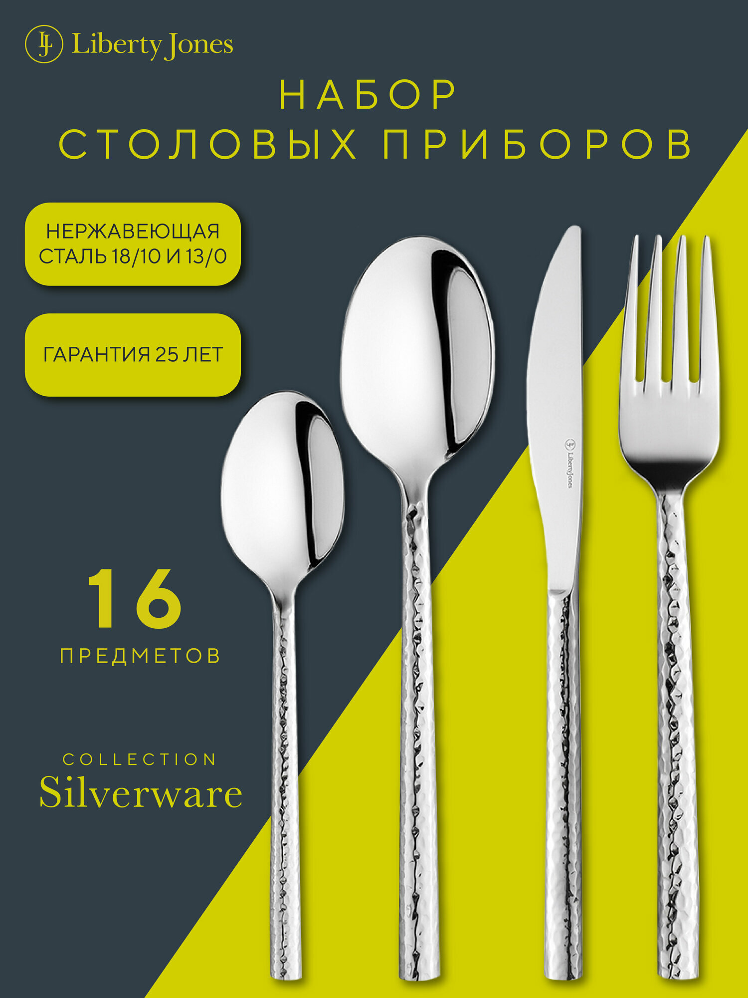 Набор столовых приборов Silverware серебристые на 4 персоны 16 предметов ложка вилка нож ребристые Liberty Jones LJ0000201