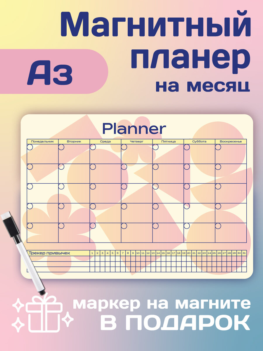 Планер Image.gifts, магнитный на месяц, на холодильник, 42*30