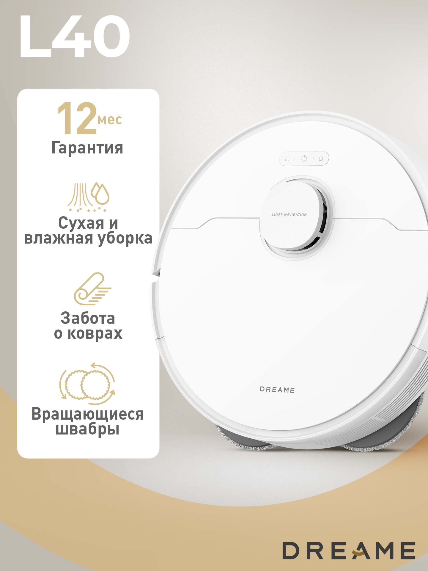Робот-пылесос Dreame L40, сухая и влажная уборка, управление через смартфон, белый