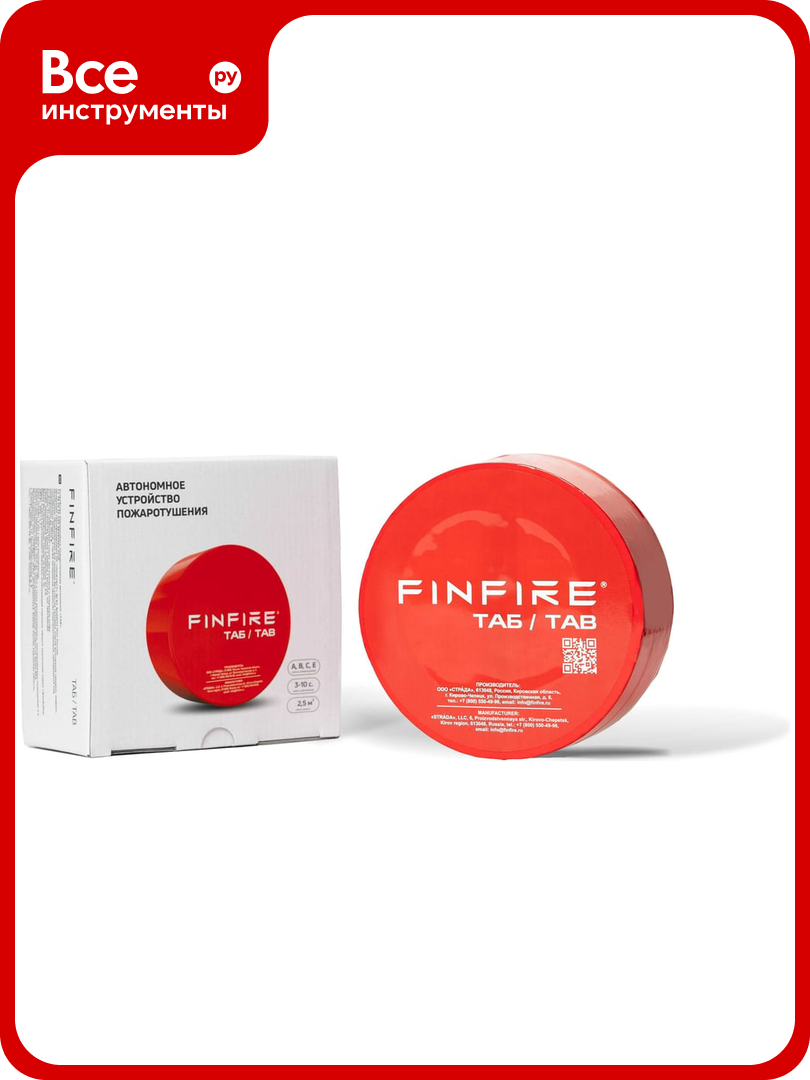 Автономное устройство порошкового пожаротушения Finfire ТАБ 4660047010033, белый