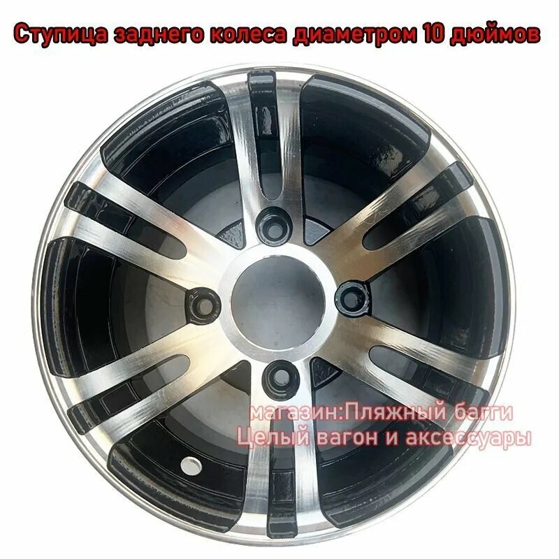 Radans 5422- 10-дюймовые задние диски из алюминиевого сплава B Мотошины 255/R10