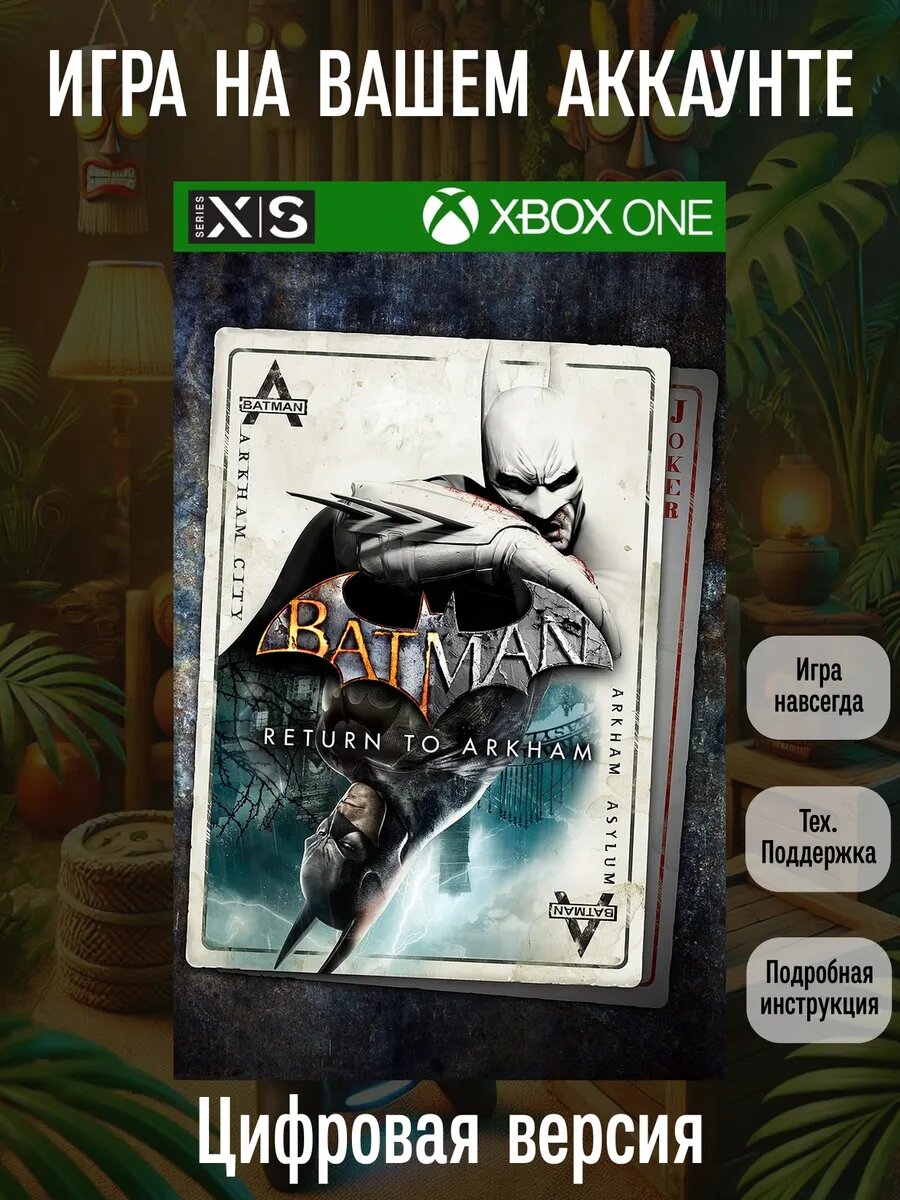 Batman: Return to Arkham (One, Series S|X) , Цифровая версия игры | Доставка на почту
