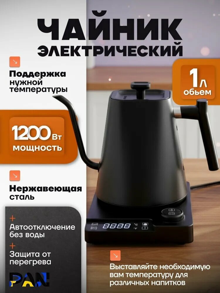 Электрический чайник Gooseneck Kettle, черный матовый
