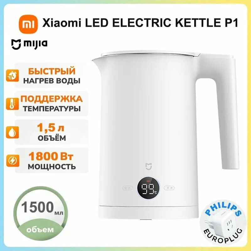 Redmi Электрический чайник Mijia LED Electric Kettle P1 MJJYSH02YM Версия с уменьшением шума 47db (а), белый, черно-серый