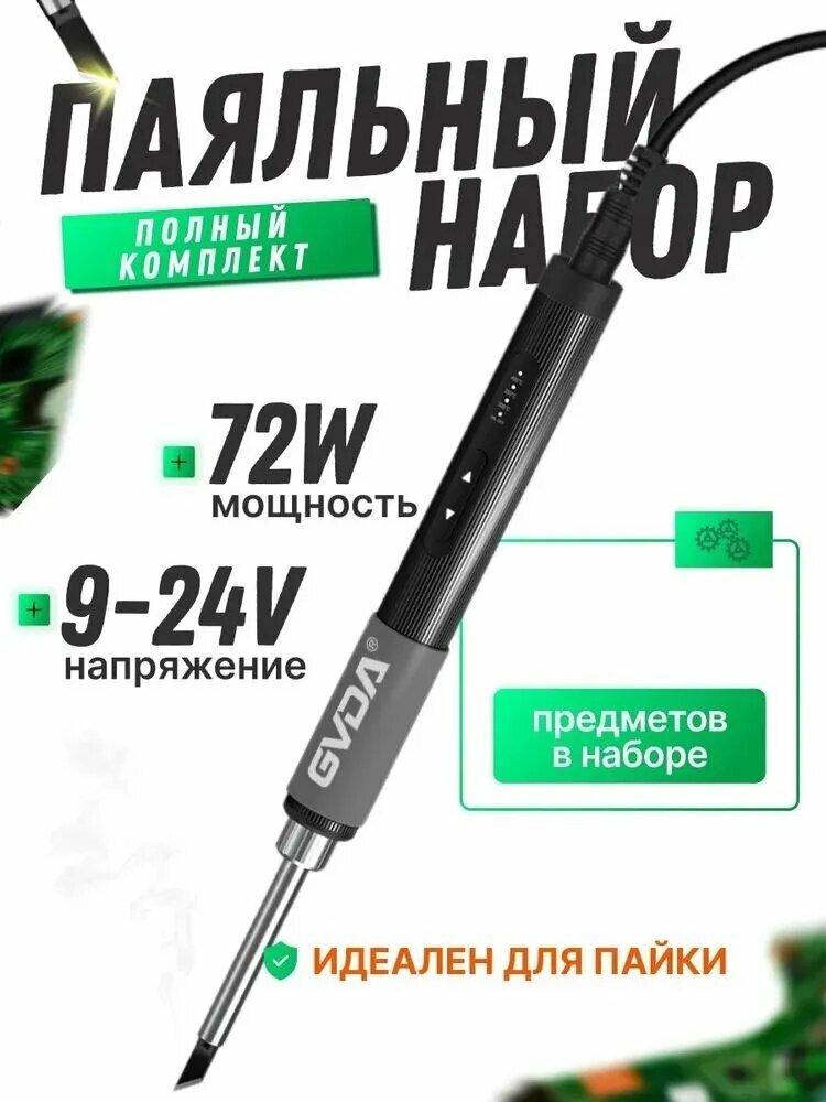 Паяльник 72 Вт, Нихромовый нагреватель