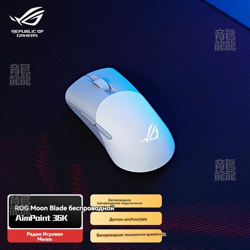 Беспроводная игровая мышь ROG Keris белая
