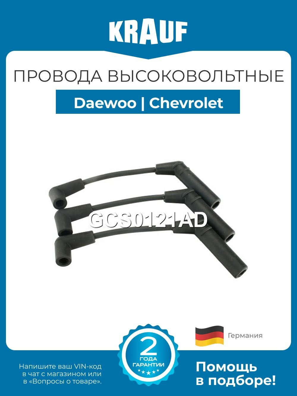 Провода высоковольтные Daewoo Matiz (Дэу Матиз) / Chevrolet Spark (Шевроле Спарк)