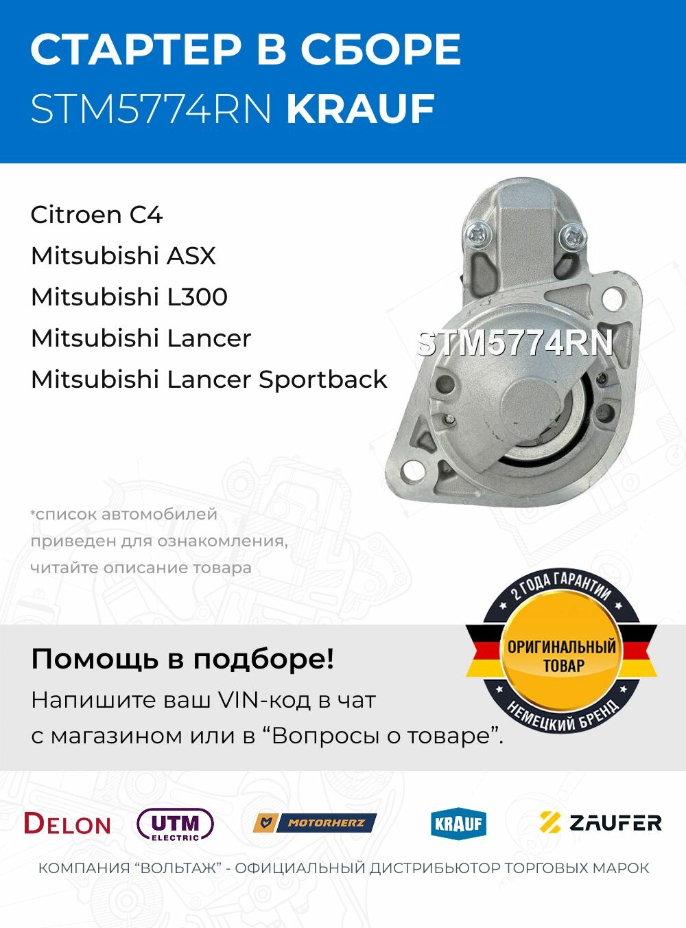 Стартер Citroen C4 Mitsubishi ASX L300 Lancer Sportback