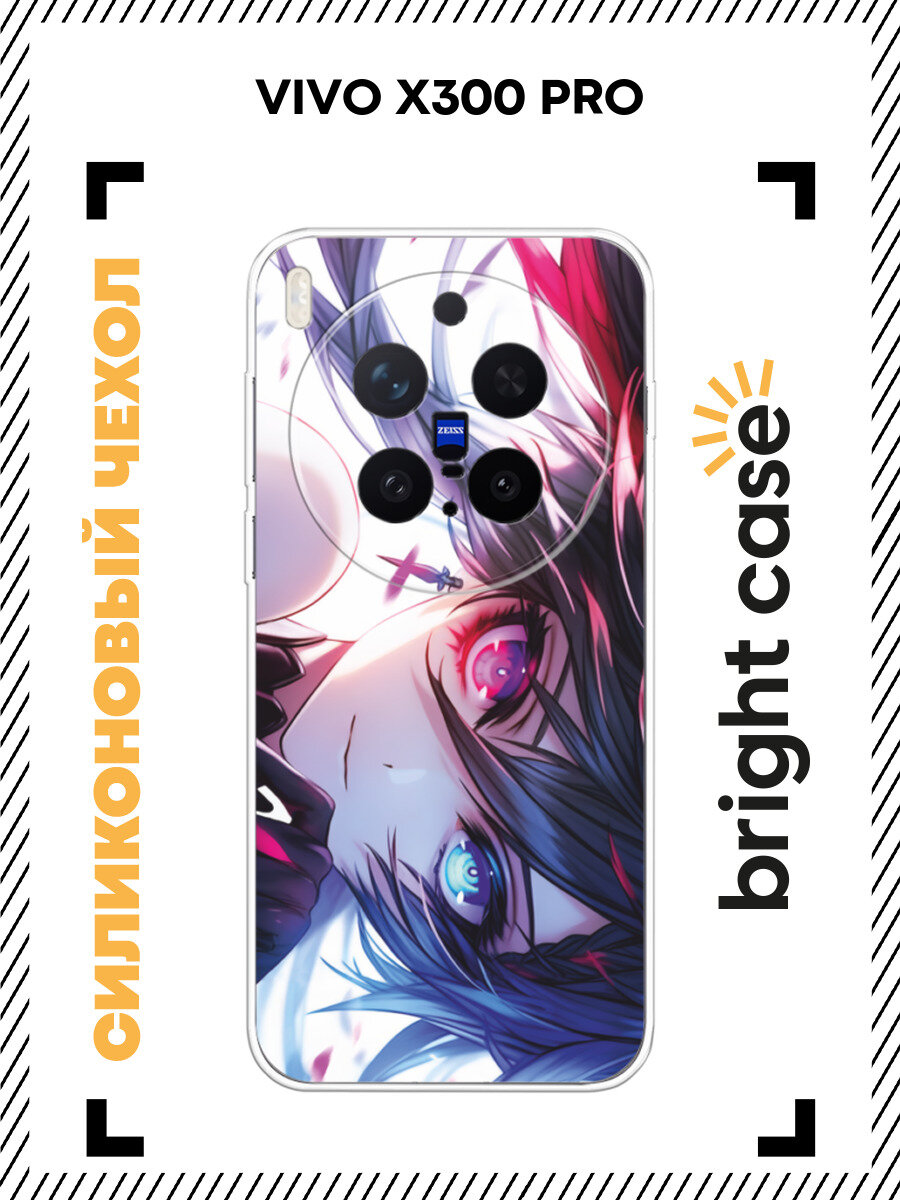 Чехол на Vivo X300 Pro / Виво X300 Про с принтом Взгляд аниме