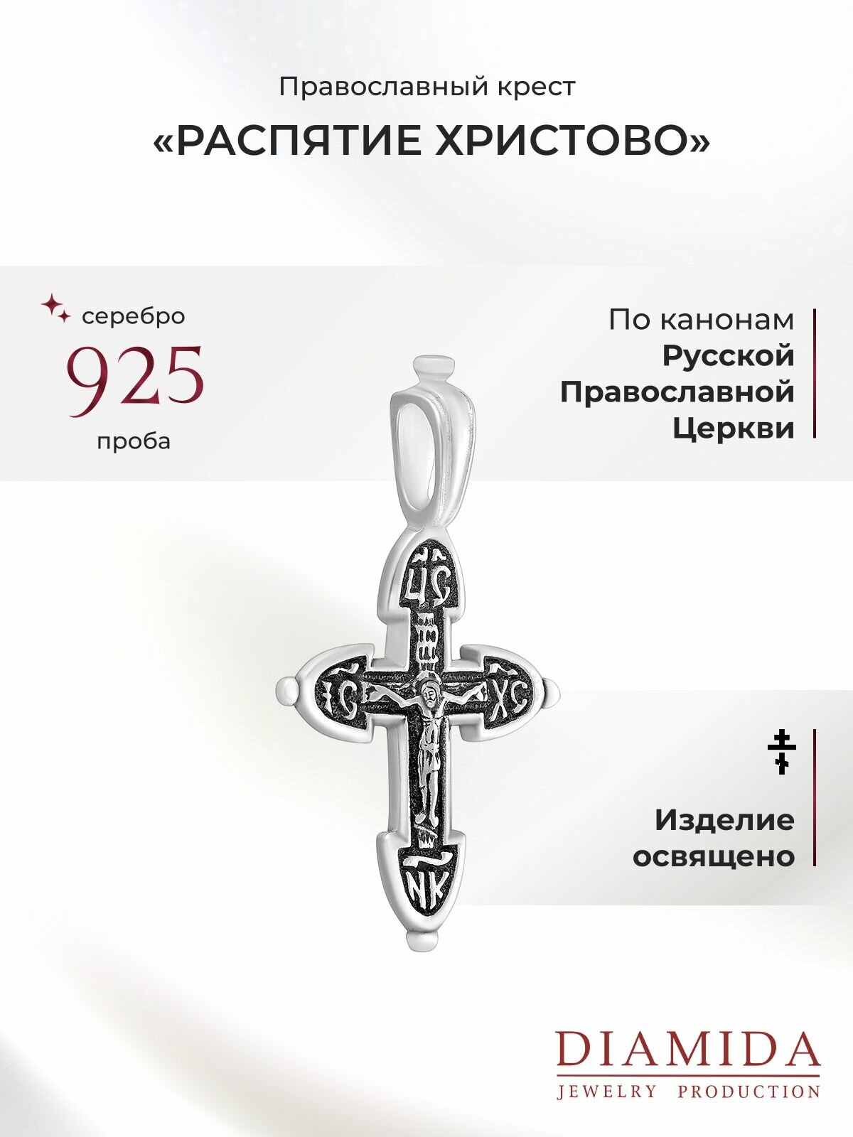 Крестик, серебро, 925 проба, чернение