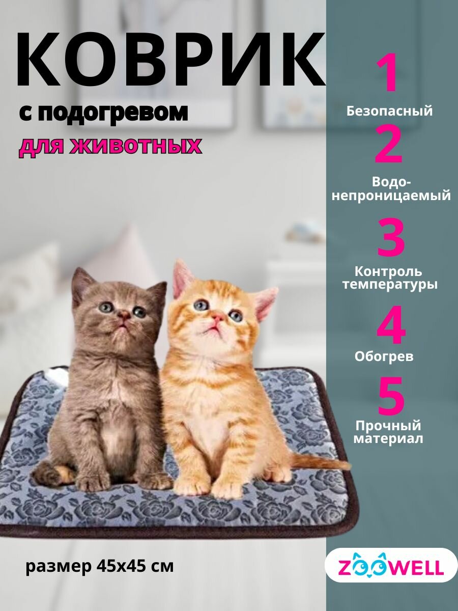 Лежанка для кошек, кроликов, собак средних пород, кошачья подстилка для животных, лежанка для котят с подогревом45*45 см Розы, ZOOWELL