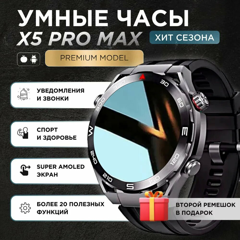 Смарт часы PREMIUM 5 Max мужские 2026, AMOLED экран, 2 ремешка, умные часы мужские, 46 мм, черный