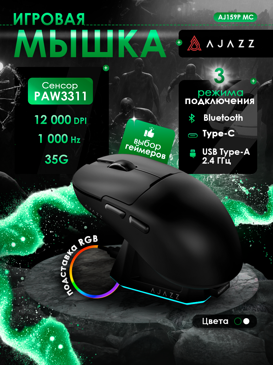 Игровая беспроводная / проводная мышь AJAZZ AJ59P с док-станцией
