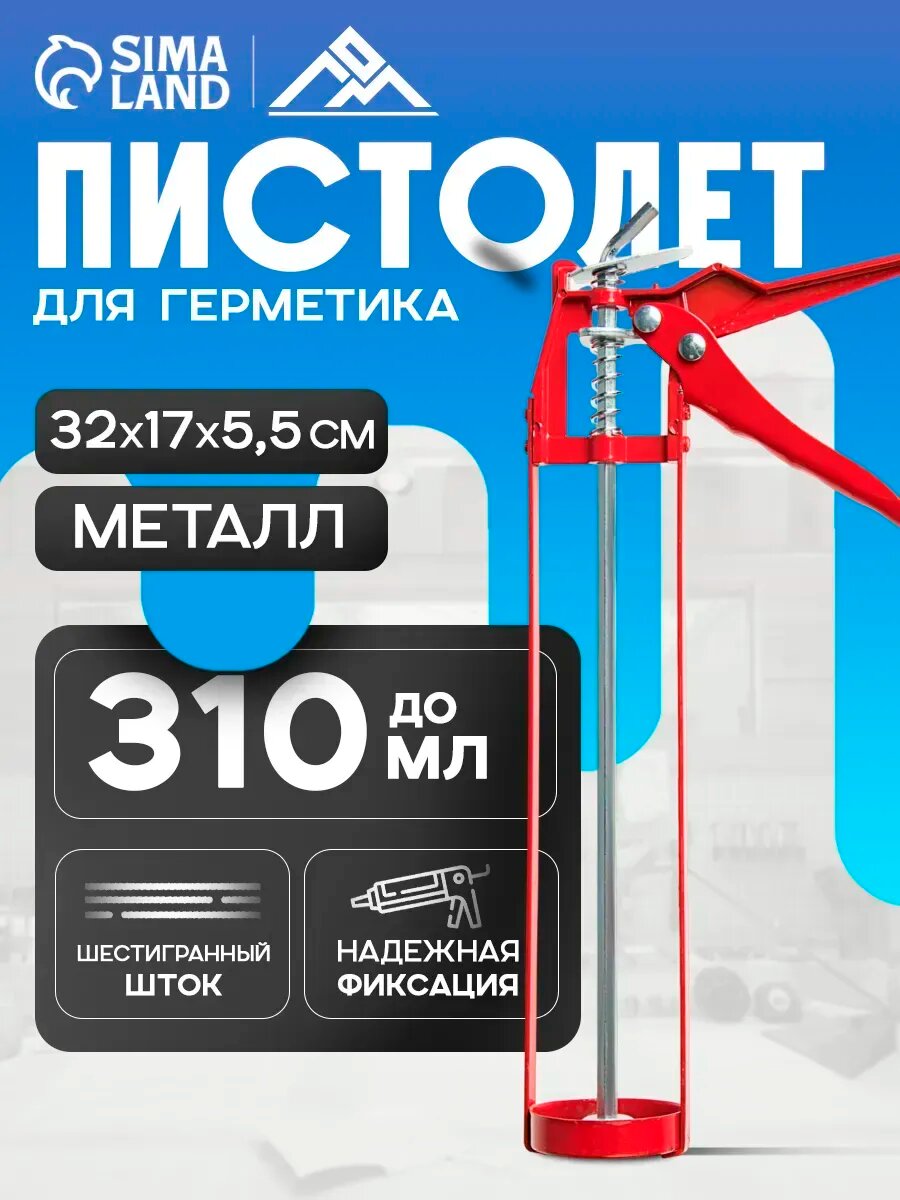 Пистолет для герметика скелетный