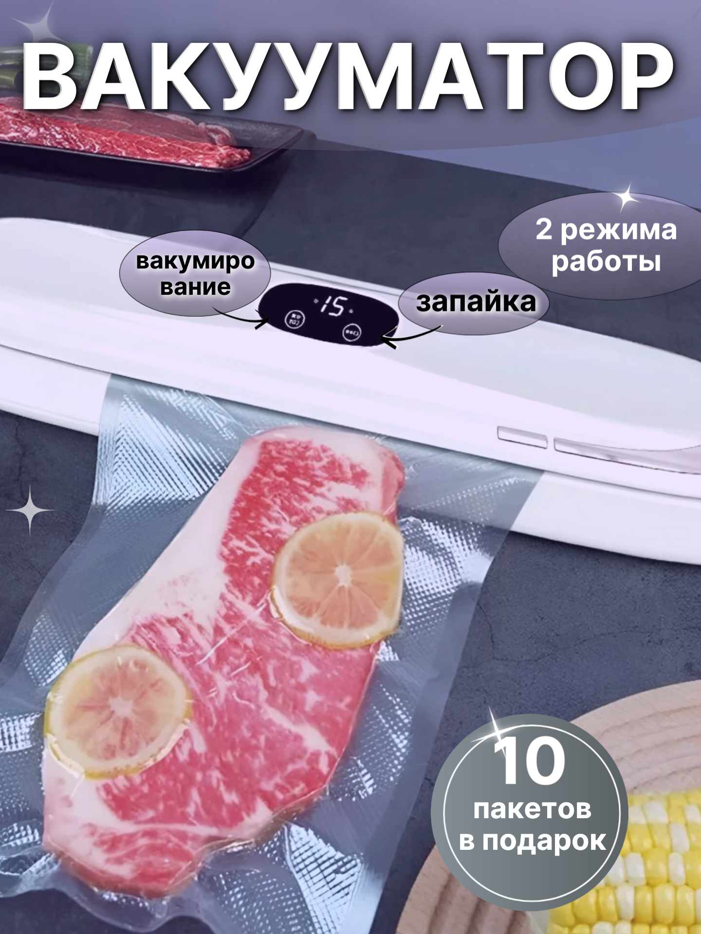 Вакуумный упаковщик Vacuum Sealer X + 10 пакетов для запаивания в подарок, белый