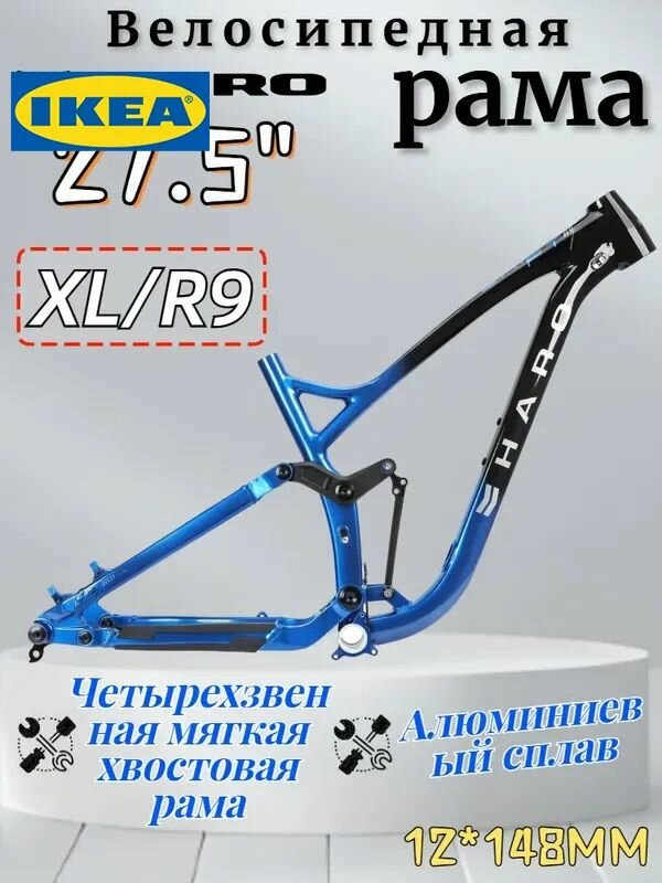 HARO R9 рама для велосипеда 27 двухподвес, открытая передача 12 * 148 мм, алюминиевый сплав