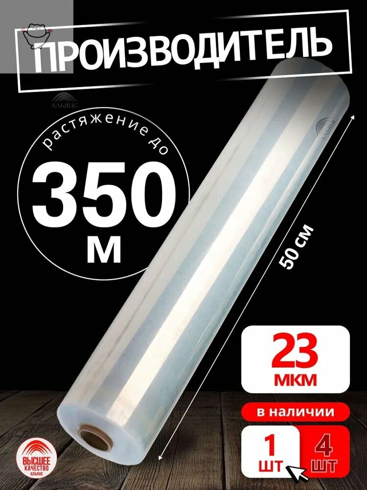 Стрейч пленка упаковочная прозрачная, 23 мкм.