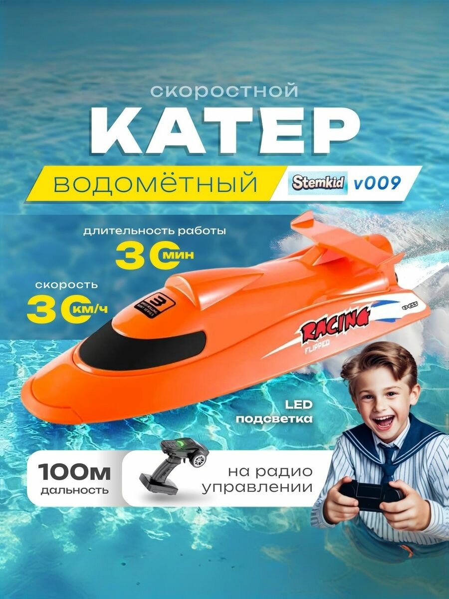 Скоростной радиоуправляемый катер с водометом STEMKID V009 30 км/ч