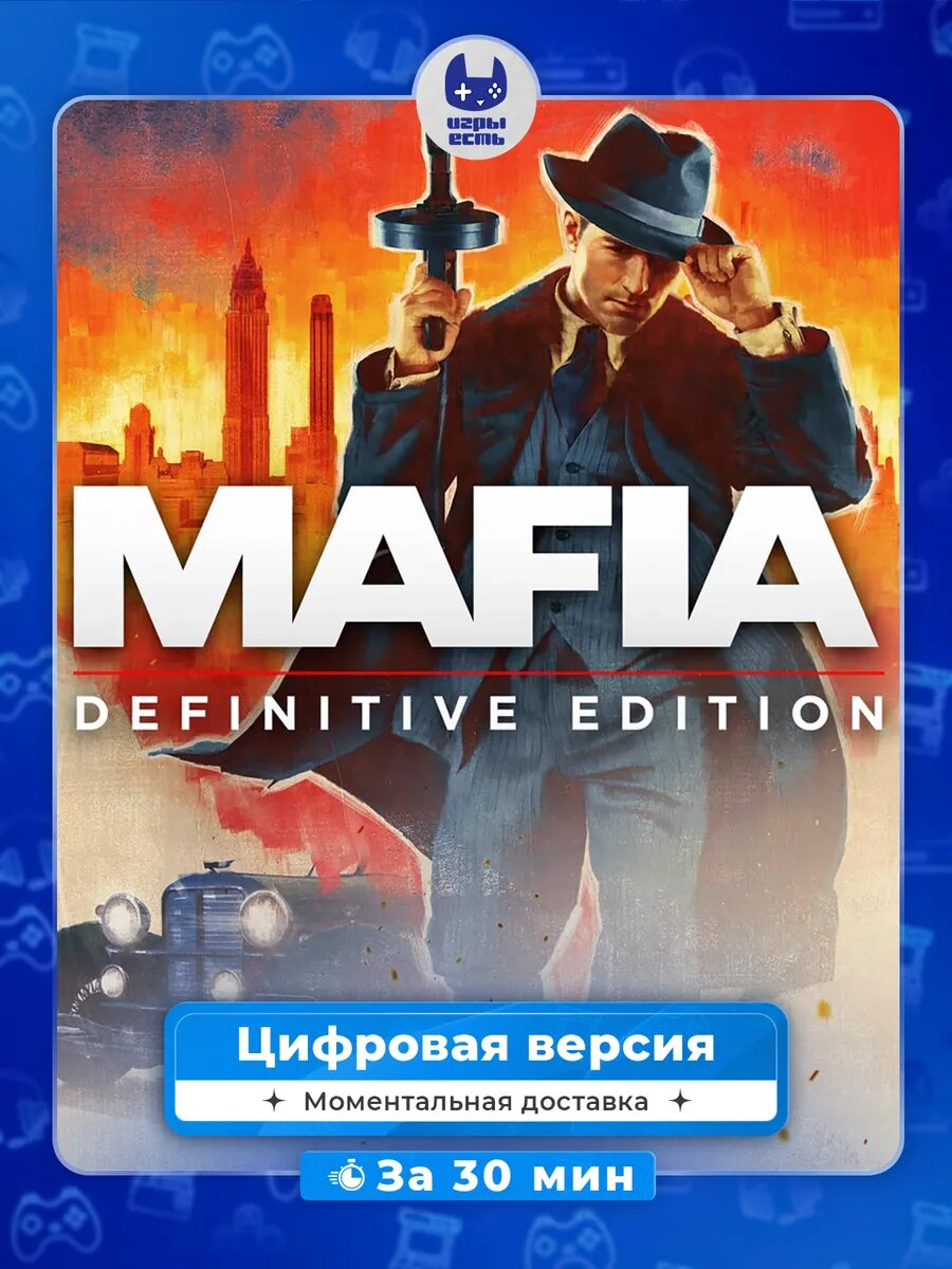 Mafia: Definitive Edition PS4 (PS5), цифровая версия, без диска
