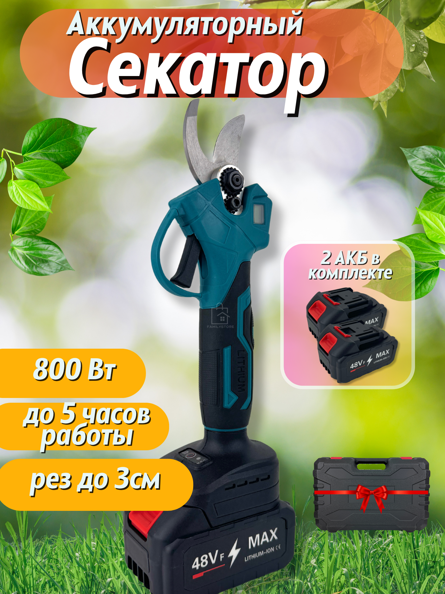Секатор аккумуляторный садовый "Хищник", секатор электрический, 2 АКБ, электрический сучкорез для обрезки деревьев безщеточный