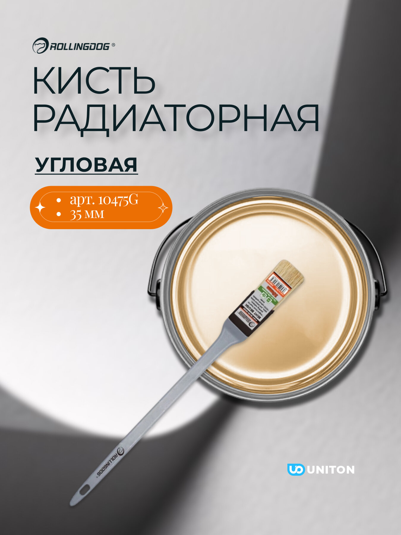Кисть радиаторная ROLLINGDOG B50 Series 35мм, угловая, смешанная щетина, серия Standard, арт.10475G