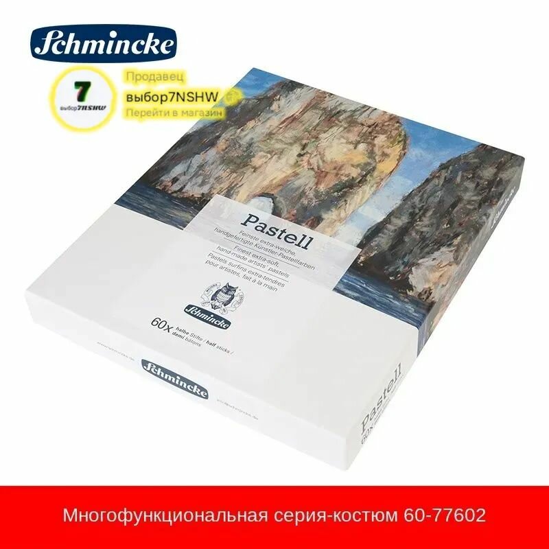 Schmincke Пастель 1 шт./ 1000 г.