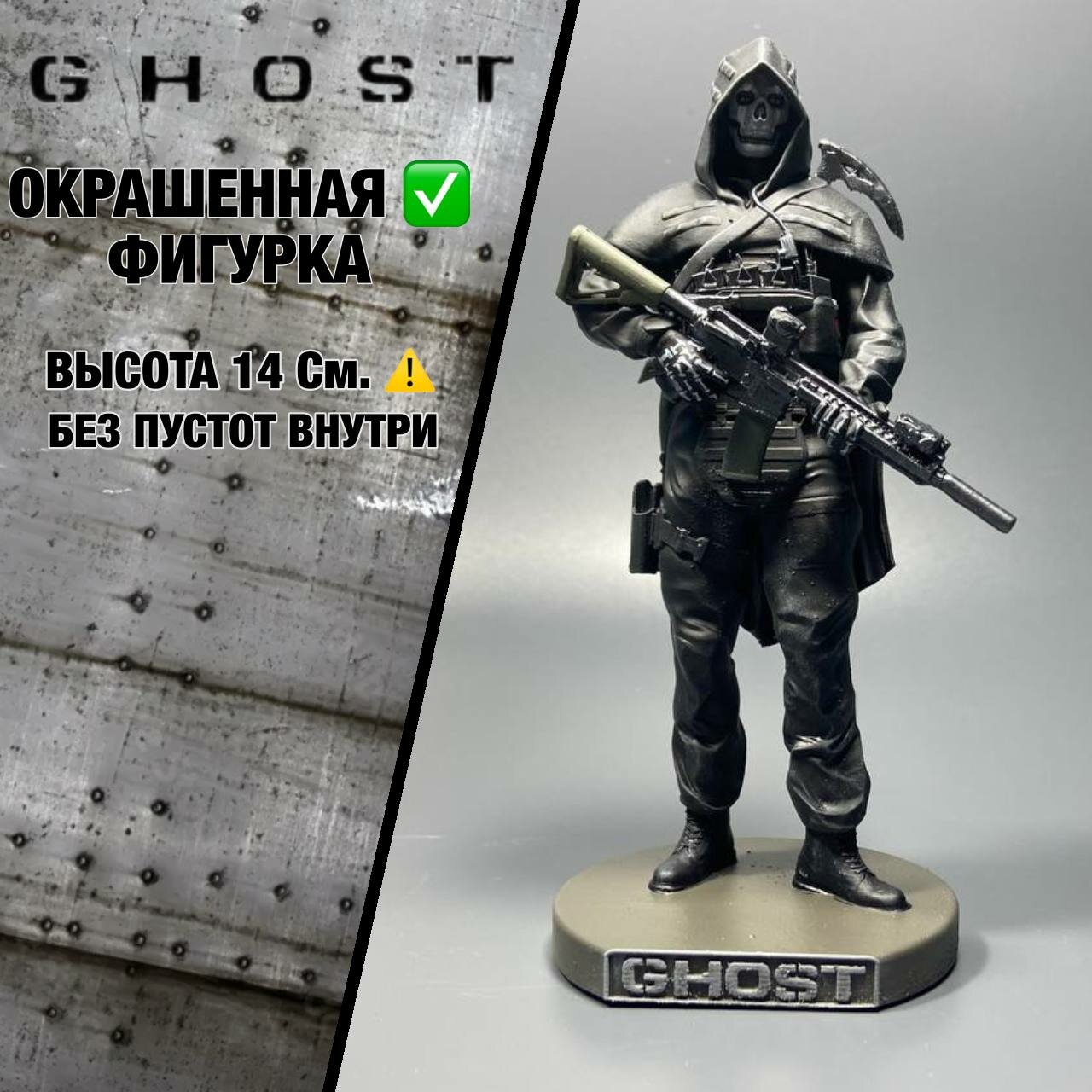 Фигурка Саймон Гоуст (Simon GHOST) 14 см Call of Duty