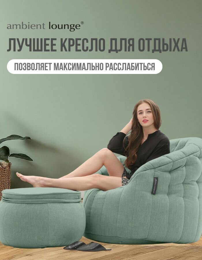 Кресло для отдыха с оттоманкой aLounge - Butterfly Chaise - Pepper Mint (шенилл, серо-зеленый)