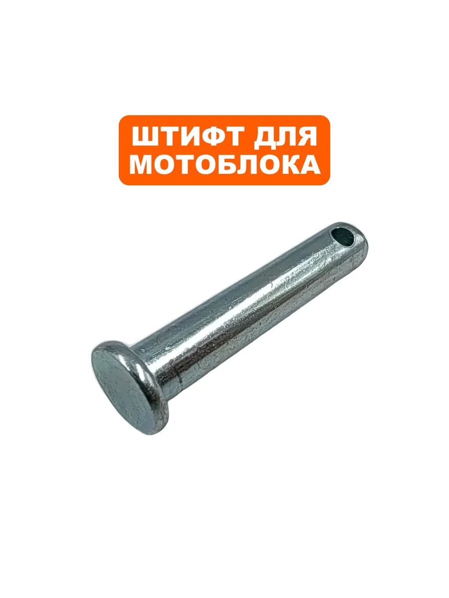 Штифт 10*37 , шт — фото 1