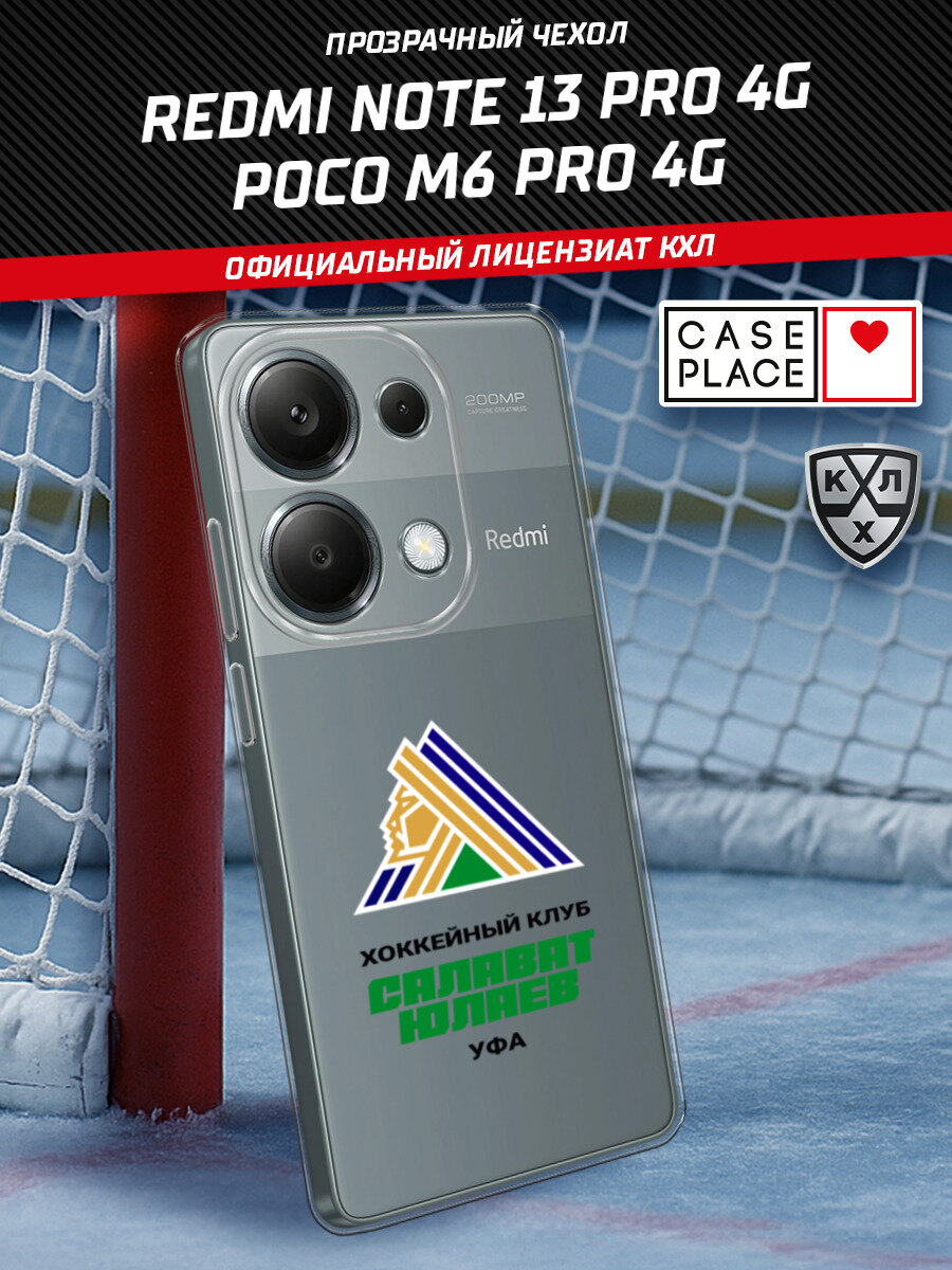 Чехол на Xiaomi Redmi Note 13 Pro 4G/Poco M6 Pro 4G / Сяоми Редми Нот 13 Про 4G/Поко М6 Про 4G с принтом КХЛ Салават Уфа