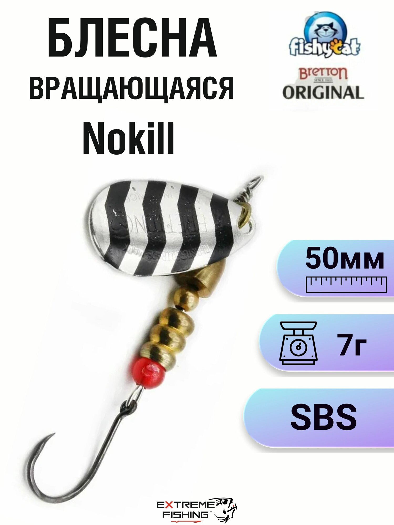 Блесна Fishycat Bretton Nokill 7г цвет SBS