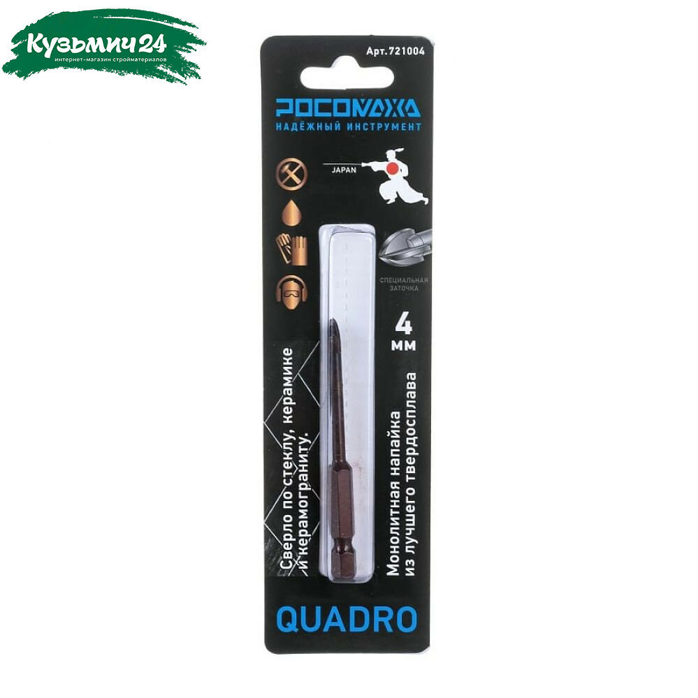 Сверло по керамике/керамограниту Росомаха 4 мм 721004