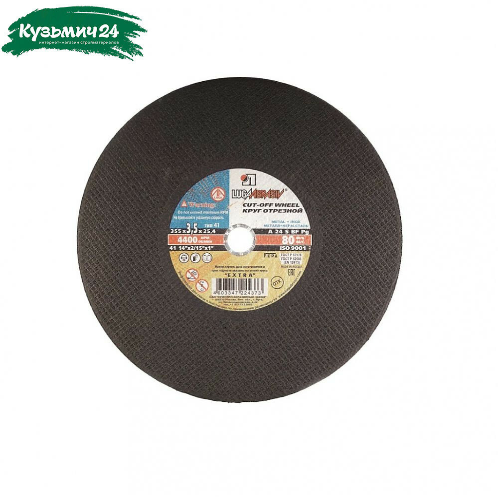 Круг отрезной Луга Абразив металл, нержавеющая сталь 355х3.5х25.4 мм