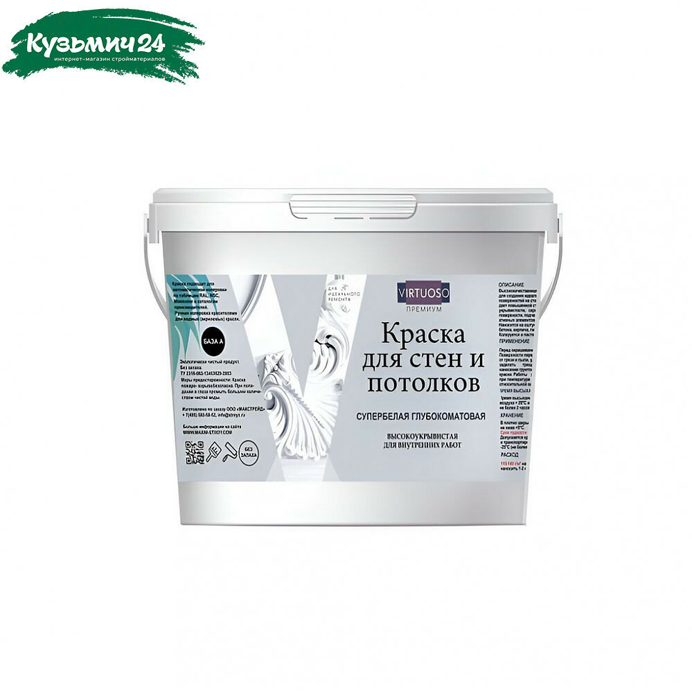 Краска Virtuoso Premium для стен и потолков, матовая, супербелая, база А, 15 кг, 1 шт.