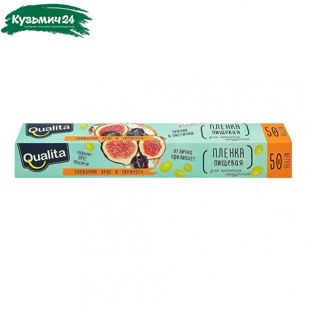 Пленка пищевая Qualita для упаковки продуктов, прозрачная, 29 см х 50 м
