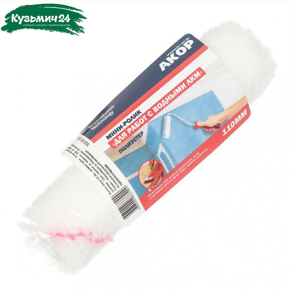Мини-ролик малярный Акор 553 00 110 для работ с водными ЛКМ, длина 110 мм, ворс полиэстер, 3 шт.