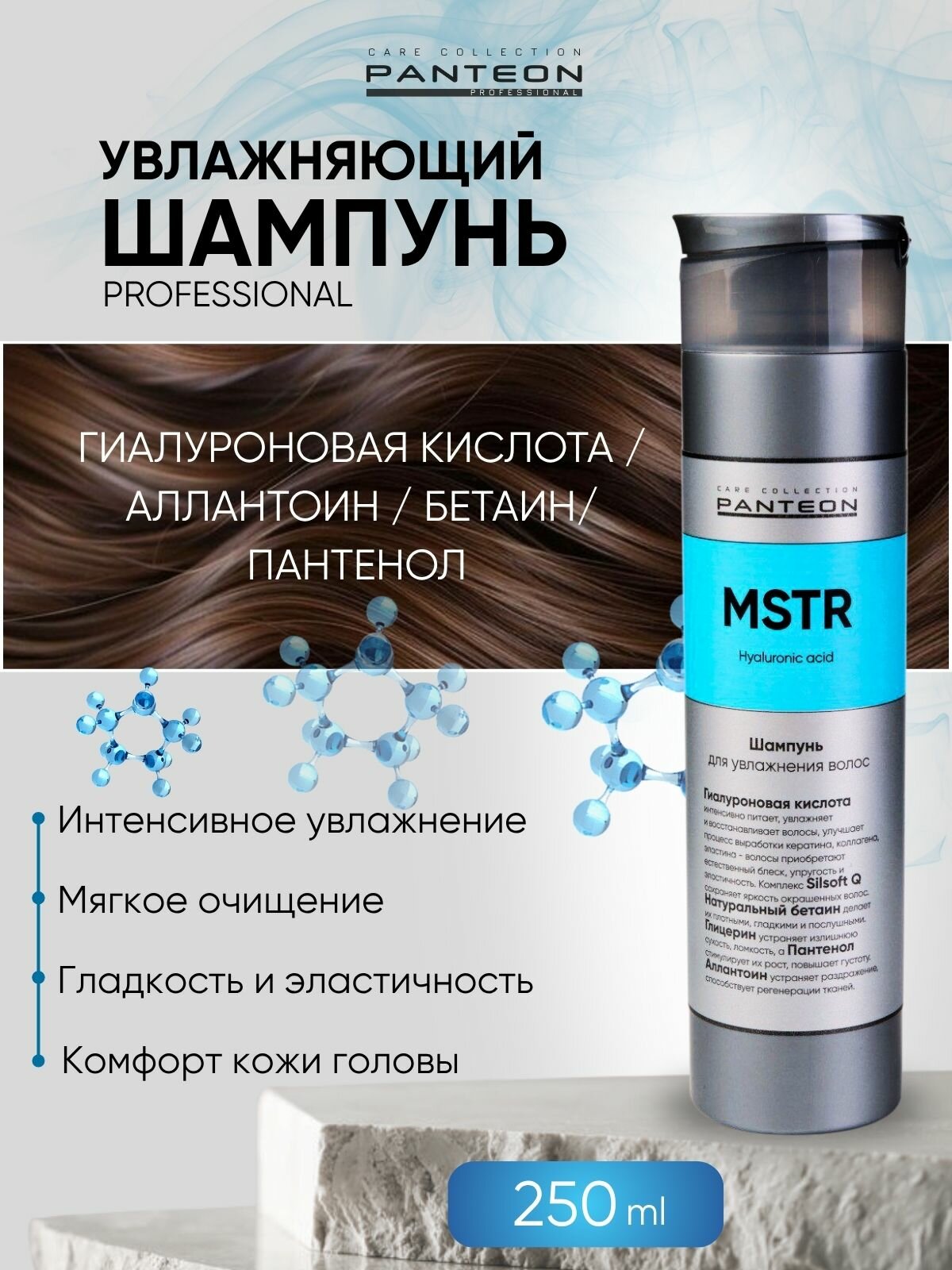 Panteon Увлажняющий шампунь для волос с гиалуроновой кислотой Moisture Пантеон 250 мл -