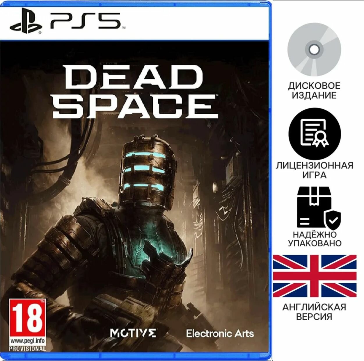 Dead Space Remake (английская версия) PS5