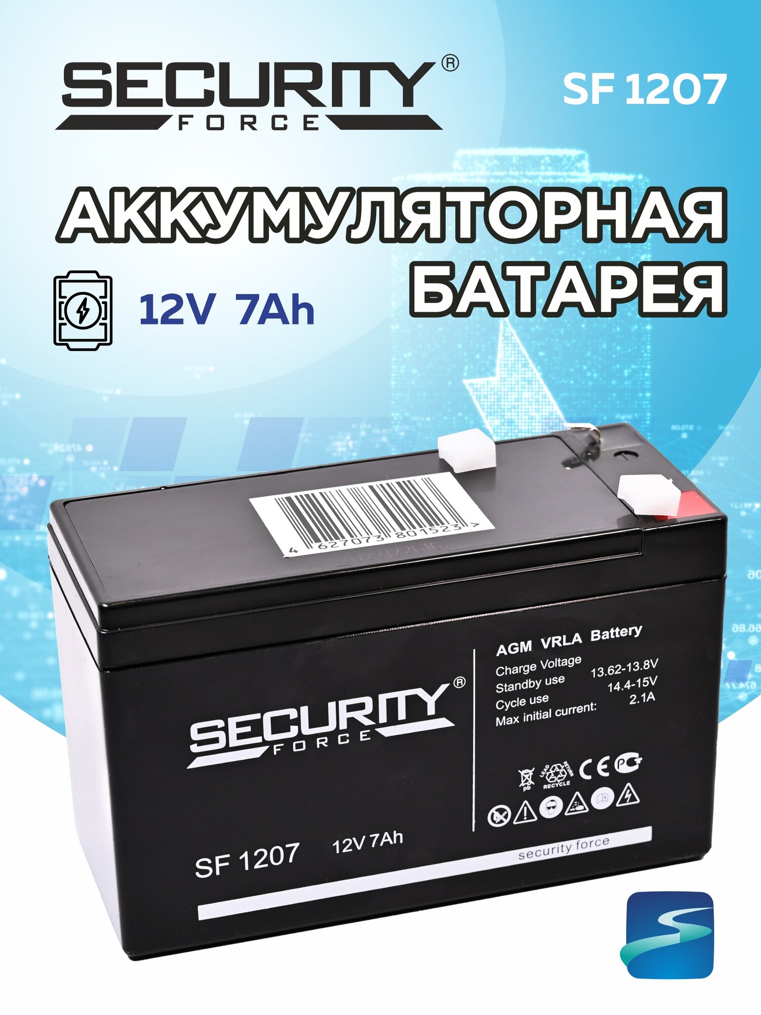 Аккумуляторная батарея Security Force 7,0 Ач 12В (технология AGM)