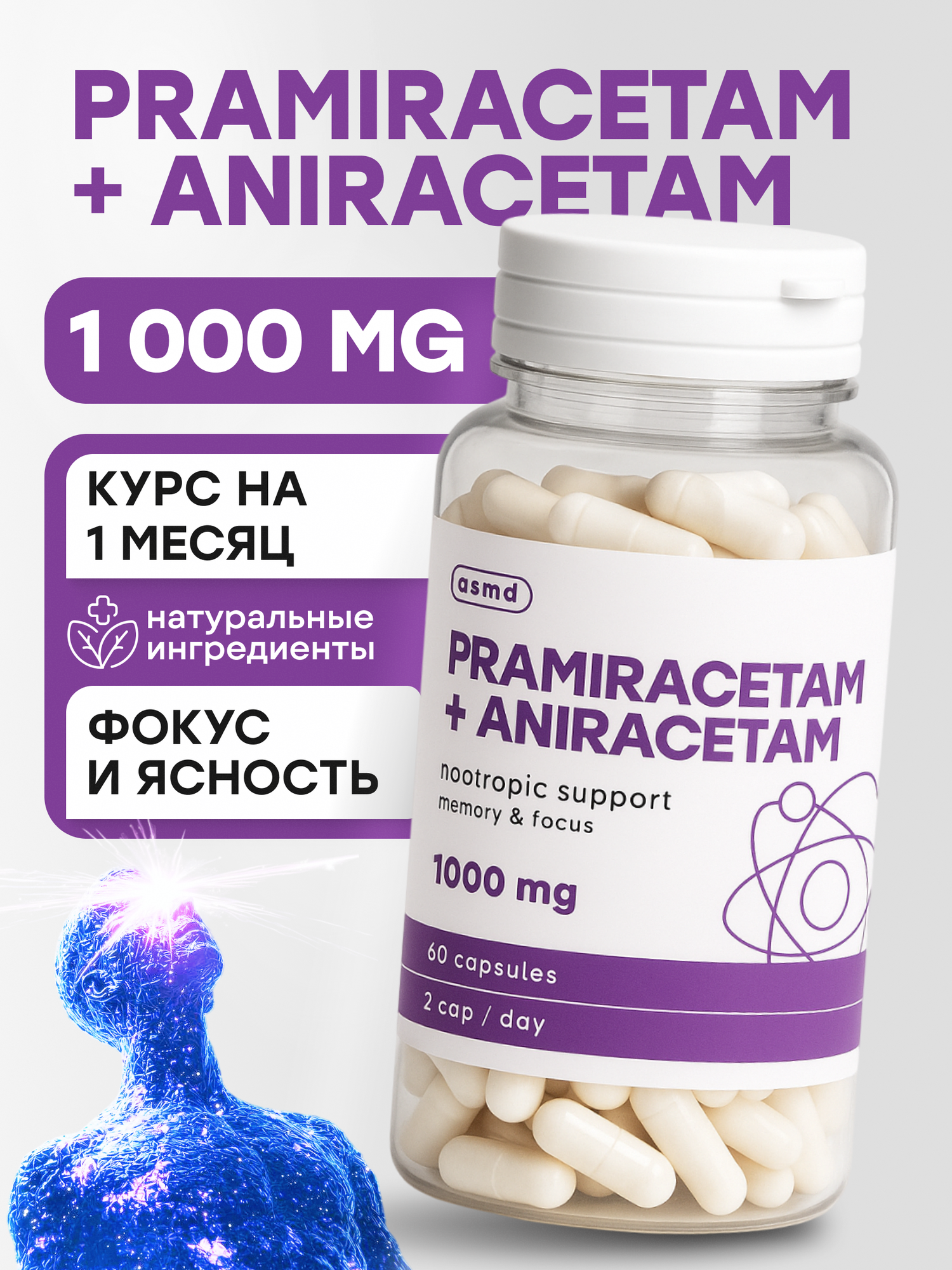 Анирацетам Прамирацетам мощный ноотроп для улучшения работы мозга