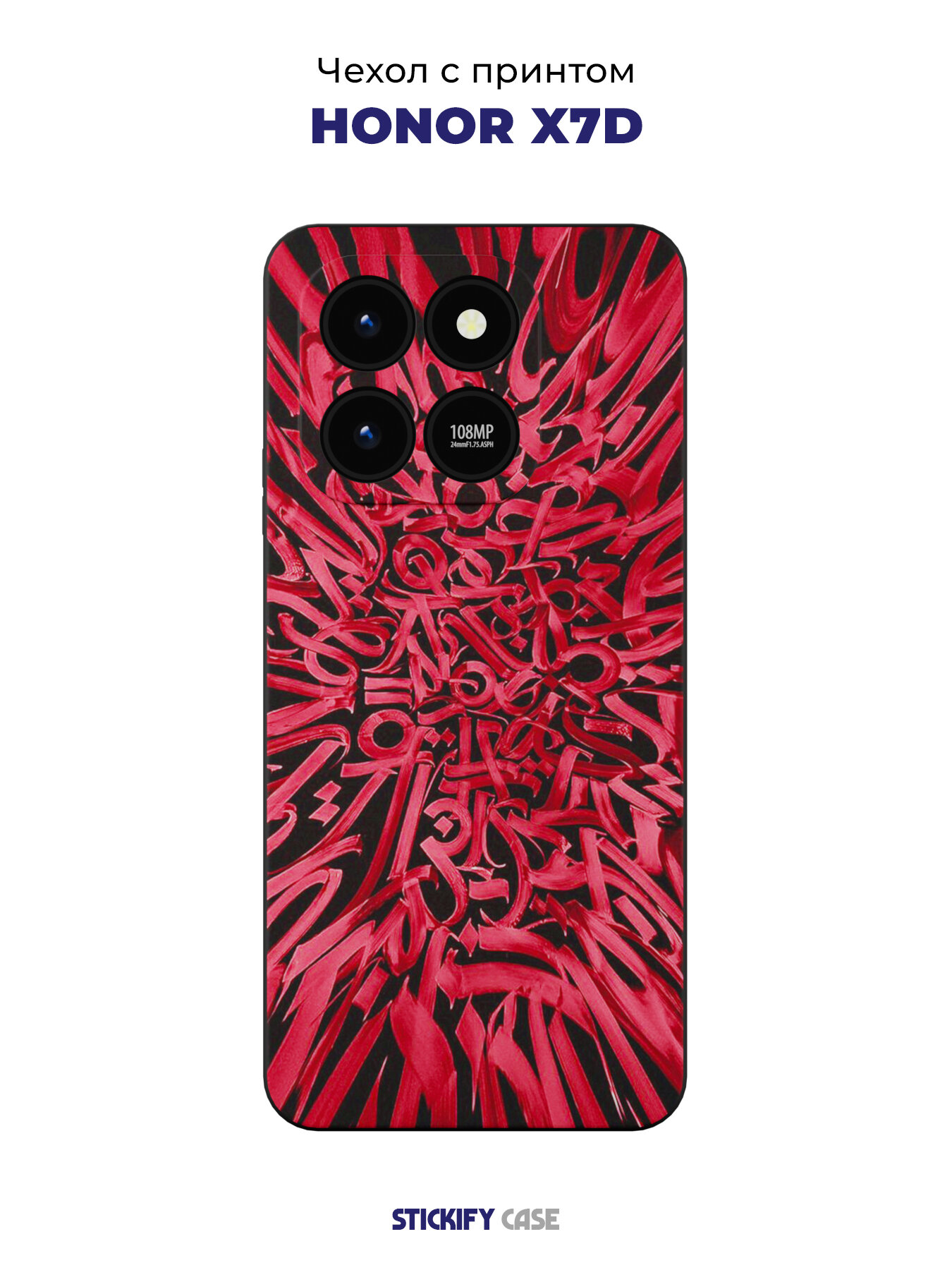 Силиконовый чехол STICKIFY CASE на Honor X7d черный, с принтом граффити, красный.
