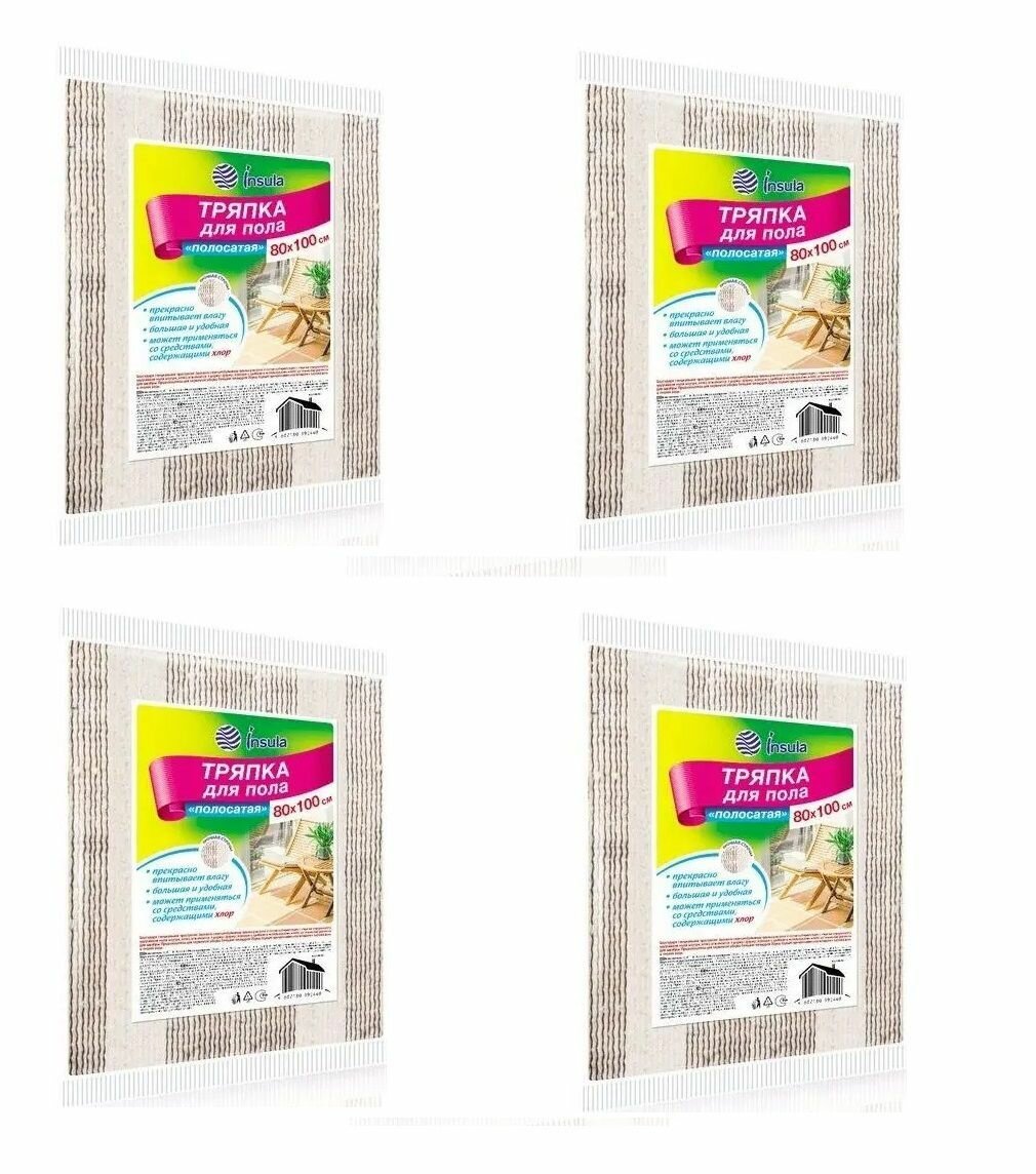 Тряпка для пола Insula Полосатая, 80*100 см, 4 шт.